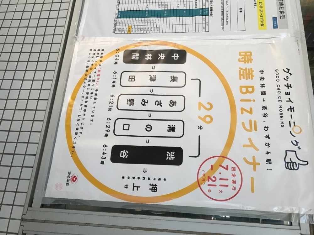 眠けこらえて時差BiZライナー!: 新Cedarの今昔写真日記